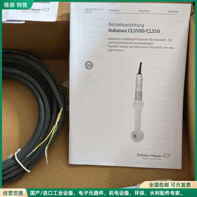 可维修E+H恩德斯豪斯 Indumax CLS50D/CLS50电