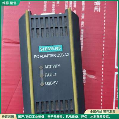 可维修西门子PC ADAPTER USB A2