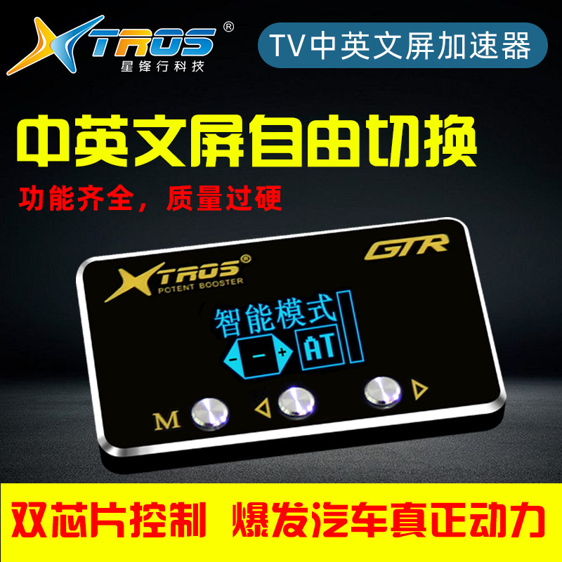 星锋行TV中英文智能电子油门加速器节气门控制器汽车动力提升改装