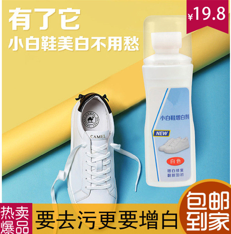 小白鞋增白立白清洁剂清洁鞋去污神器鞋白鞋除黄剂除黄边鞋去黄