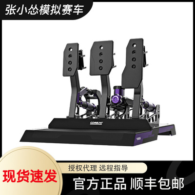 CONSPIT模拟赛车踏板Cpp Lite震动液压油压刹车模拟驾驶游戏外设