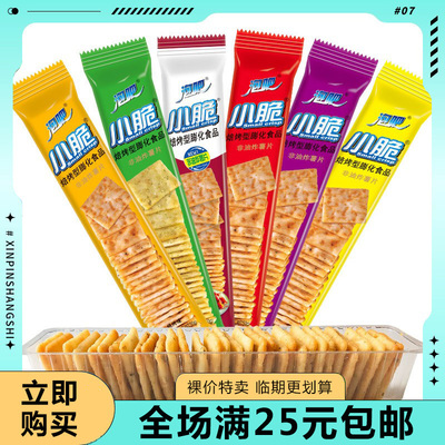 【临期清仓】泡吧小脆芥末烧烤味薯片68g/51g非油炸膨化零食小吃
