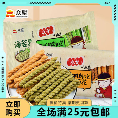 众望280g酥麻花咸味甜