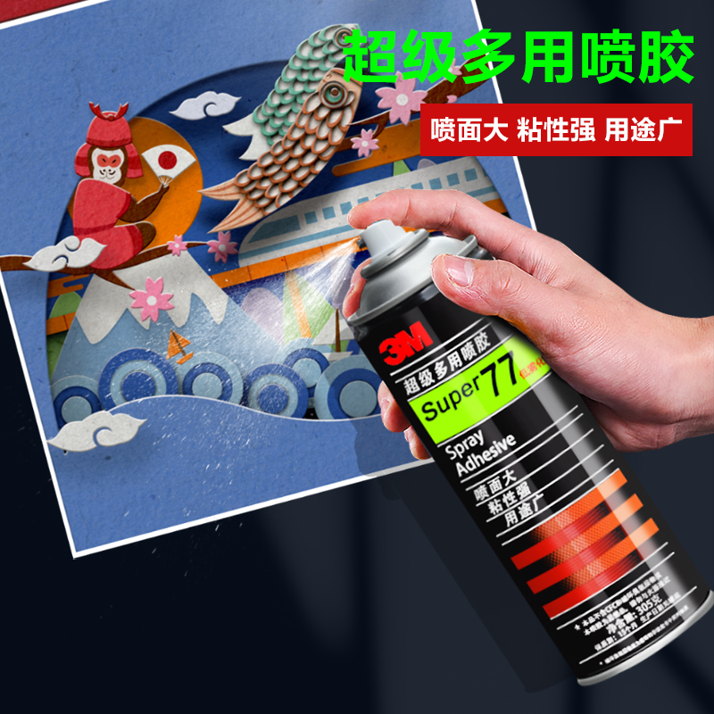 3M 77喷胶汽车顶棚胶水75不干喷胶67粘泡棉纸张剪纸春联自喷胶水_虎窝淘
