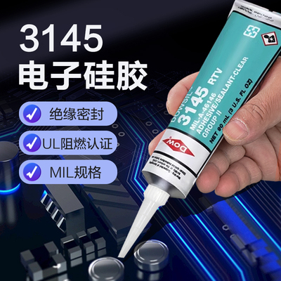 道康宁3145/3140电子元件固定胶