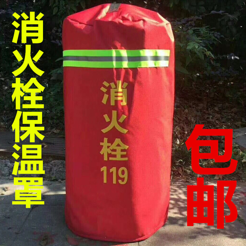 室外消火栓保护罩灭火器消防炮罩加厚防雨防尘套接合器防冻保温套