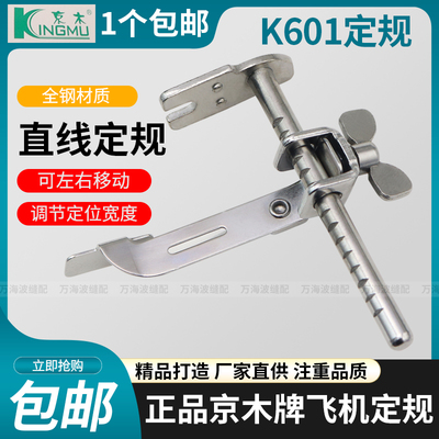 京木平车飞机定规靠边器