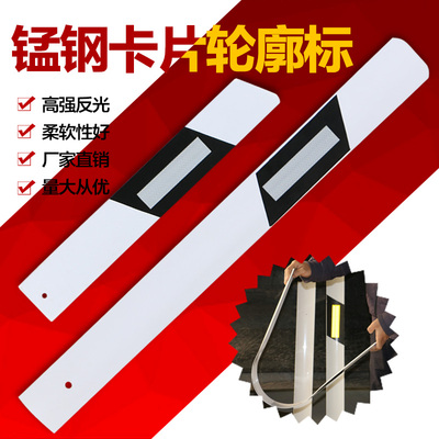 锰钢片式轮廓标卡片反光标志高速公路百米标志道路轮廓标安全标志