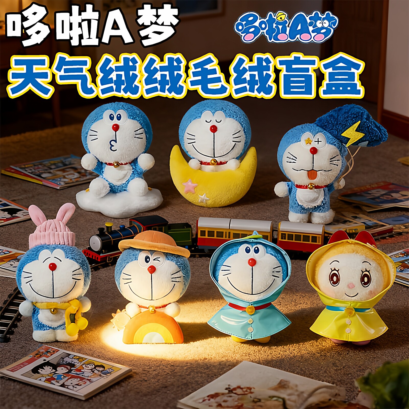 哆啦A梦天气绒绒系列毛绒挂件玩偶女生玩具礼物潮玩盲盒机器猫