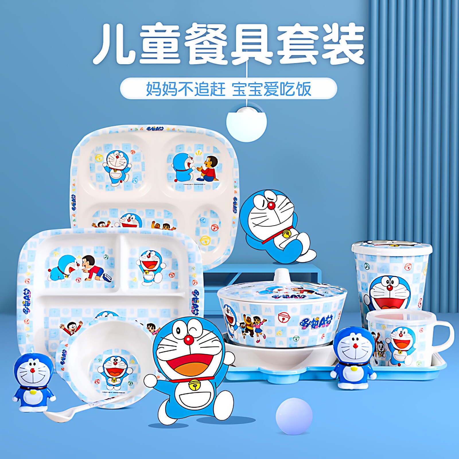 哆啦A梦联名餐具勺子碗碟套装辅食碗勺套装密胺双耳碗儿童碗餐盘