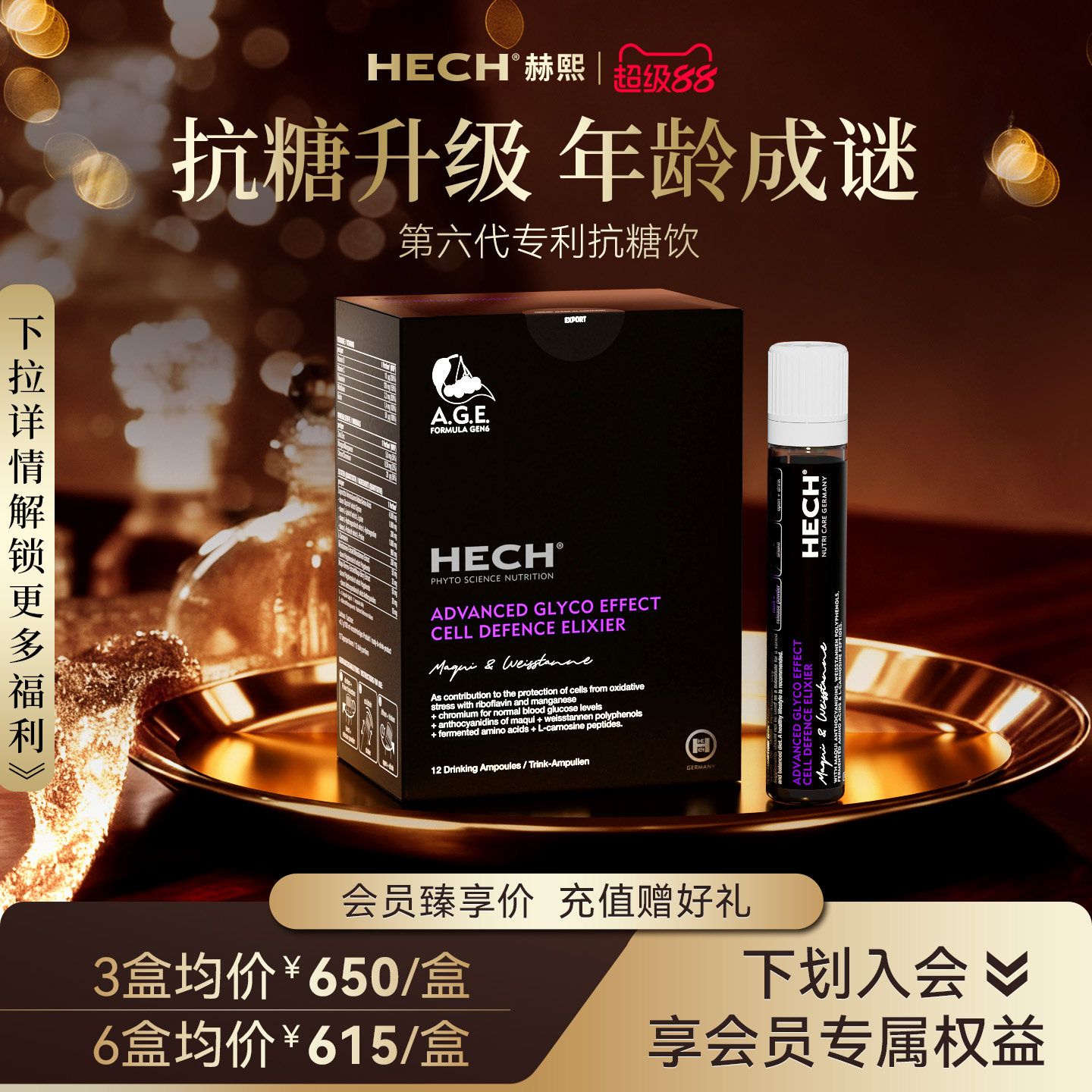 【液态易吸收】HECH赫熙第6代抗糖饮12支/盒 去黄白嫩细腻美颜