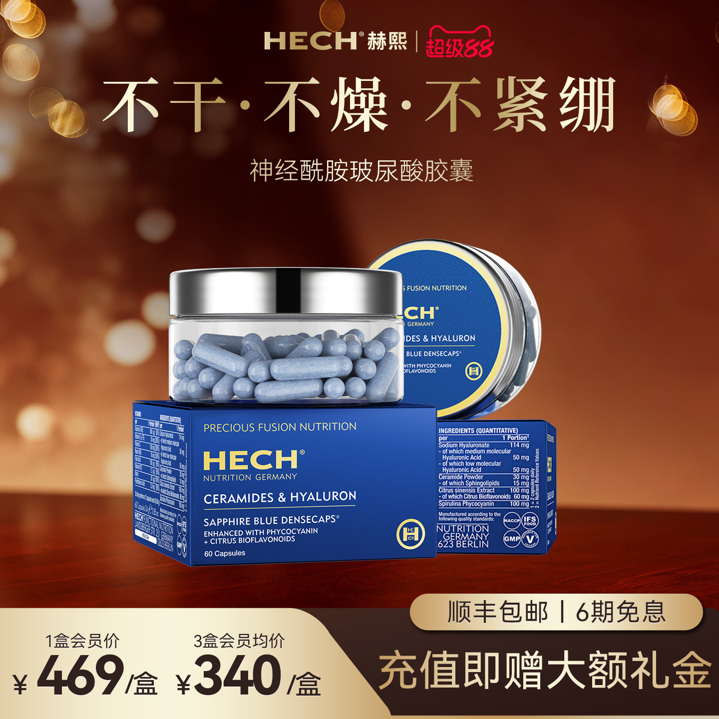 HECH赫熙双漾玻尿酸补水胶囊60粒/瓶 神经酰胺干皮丸全身补水