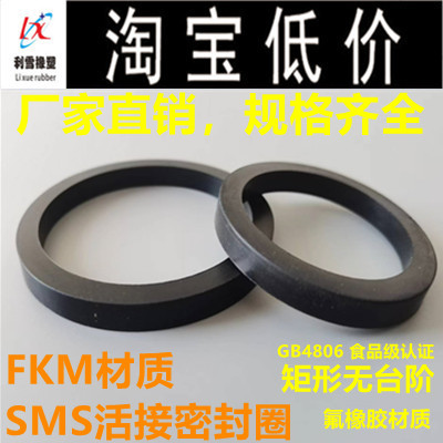 SMS氟胶活接垫片食品级FKM氟橡胶由任密封圈活节耐高温耐酸碱垫圈