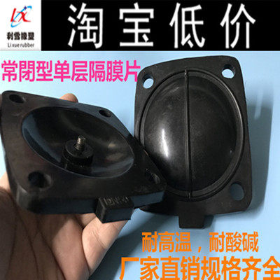 卫生级三元乙丙隔膜片 耐酸碱隔膜垫 EPDM隔膜片常闭型隔膜阀膜片