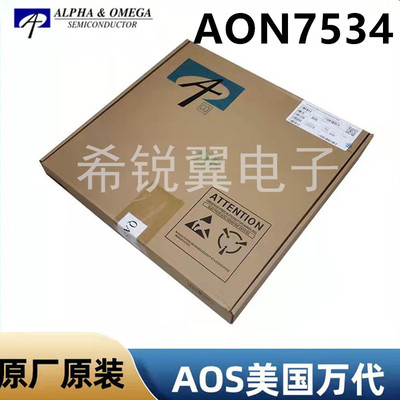 AON7534场效应管MOS管原装AOS