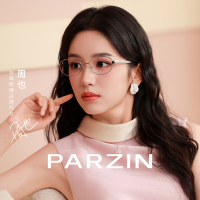 【周也同款星芒镜】帕森眼镜女复古银框椭圆高智感近视镜PZ62308