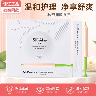微商同款私黛SIDAIne蜜润凝胶