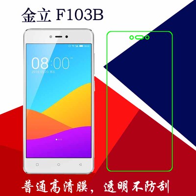 金立高清塑料保护膜