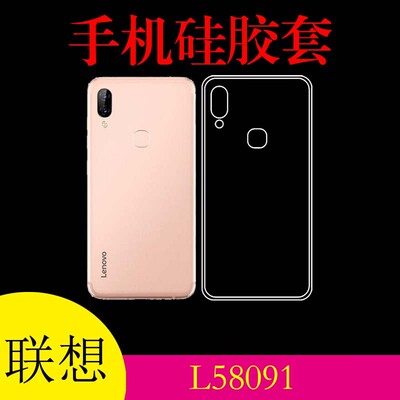联想L58091磨砂壳手机软壳硅胶套后盖套防滑壳保护套后背壳防刮壳