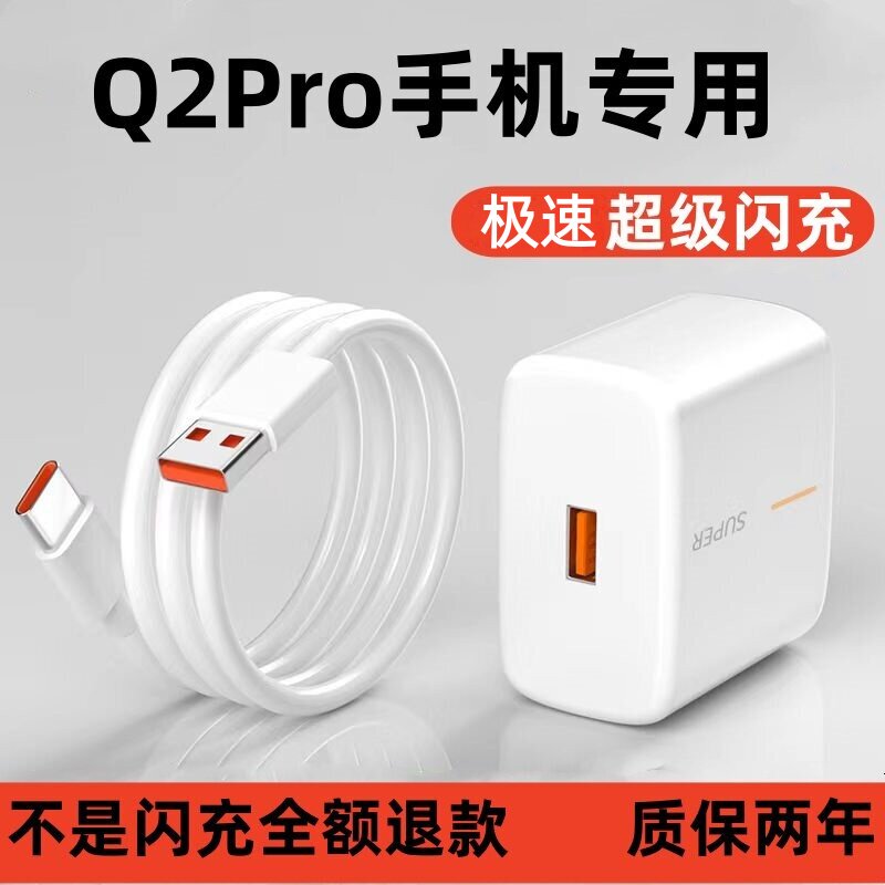 适用真我Q2Pro充电器RealmeQ2pro快充线真我Q2Pro闪充头出级原装真我Q2Pro闪充数据线