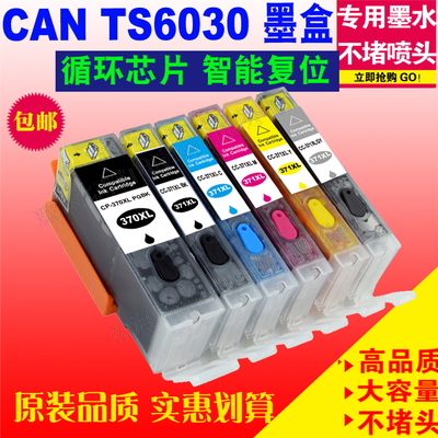 适用CANON 佳能BCI-370XXL BCI-371 PIXUS MG7730 MG6930 MG5730