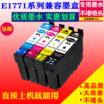爱普生EPSON XP-225墨盒EPSON XP-102 XP-402 XP-422 202 T1771