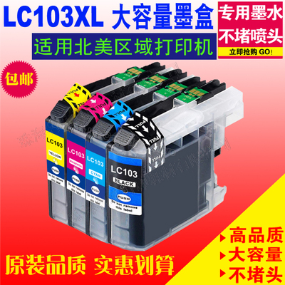 适用LC103XLJ285DW打印机墨盒
