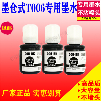 适用爱普生EPSON系列墨水瓶Epson M1108 M1128 高容量墨水 006墨