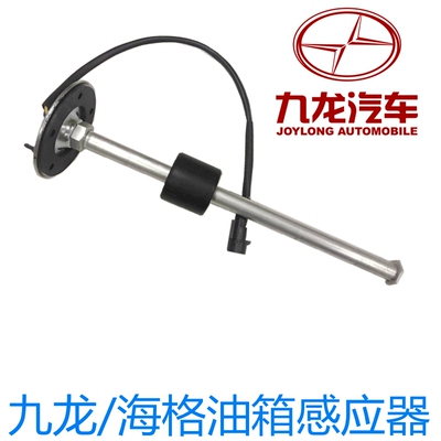 适用江苏九龙大马牌商务海格大海狮油箱感应器油表传感器油箱浮子