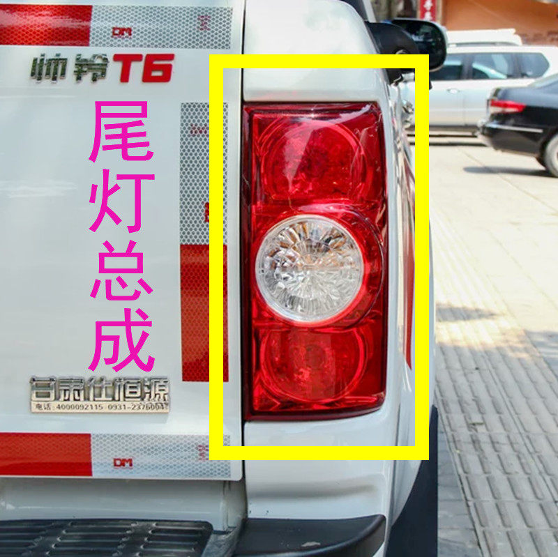 适用JAC江淮皮卡车帅铃T6后尾灯总成帅铃t6后大灯罩后刹车灯外
