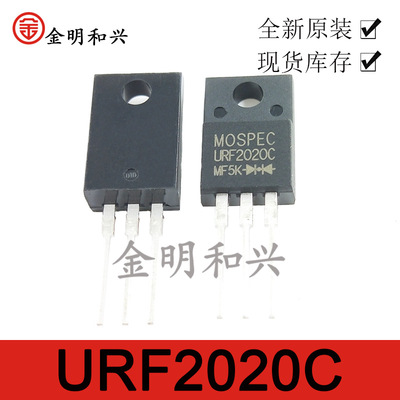插件二极管URF2020CTO-220F全新