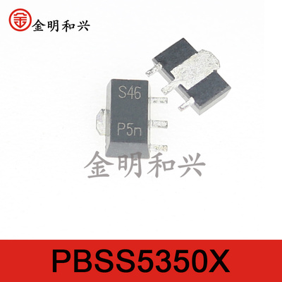 贴片三极管PBSS5350X丝印S46
