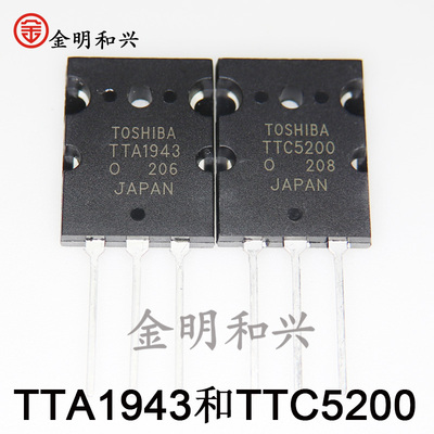 晶体大功率功放管TTA1943TTC5200