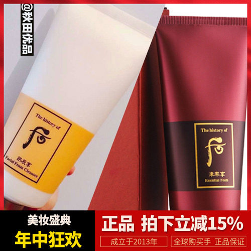 韩国WHOO后 拱辰享气韵生洁面乳 津率享洗面奶 温和洁净180ML