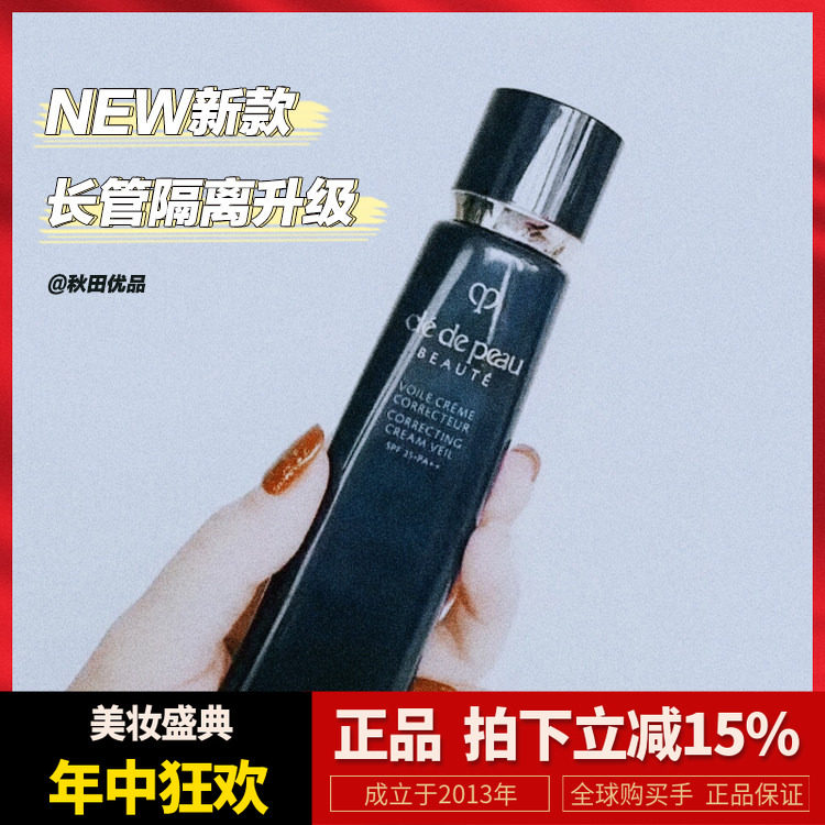 新版 日本CPB黑长管隔离妆前乳霜 打底持久带磨皮妆效 清爽/滋润