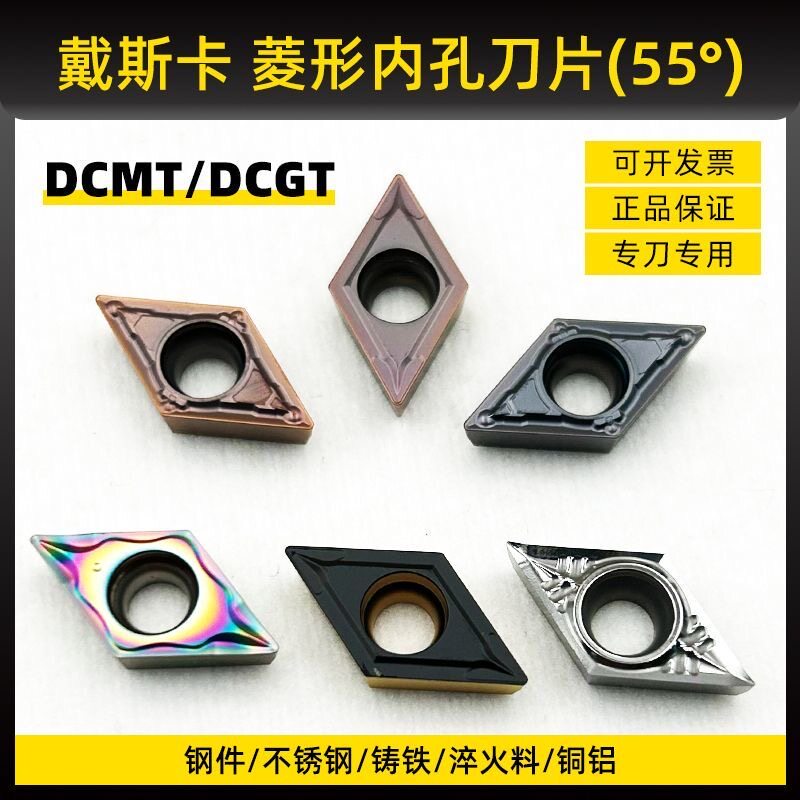 戴斯卡菱形内孔刀片DCMT070204-MV 11T304钢件不锈钢专用数控刀粒