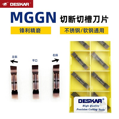 戴斯卡MGGN300 400数控切槽切断刀片 合金刀粒 平口斜口 不锈钢