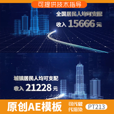 213简洁城市科技文字AE模板片头动画特效企业宣传数据展示商务