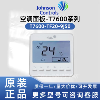 江森T7600/T7601-TF20-9JS0 TF21-9JS0风机盘管面板温控器Modbus