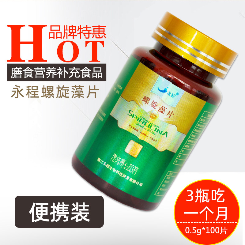永程螺旋藻片正品官方旗舰店营养品50克程海湖螺旋藻