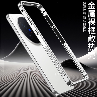 适用VIVOX300Pro金属纯边框外壳