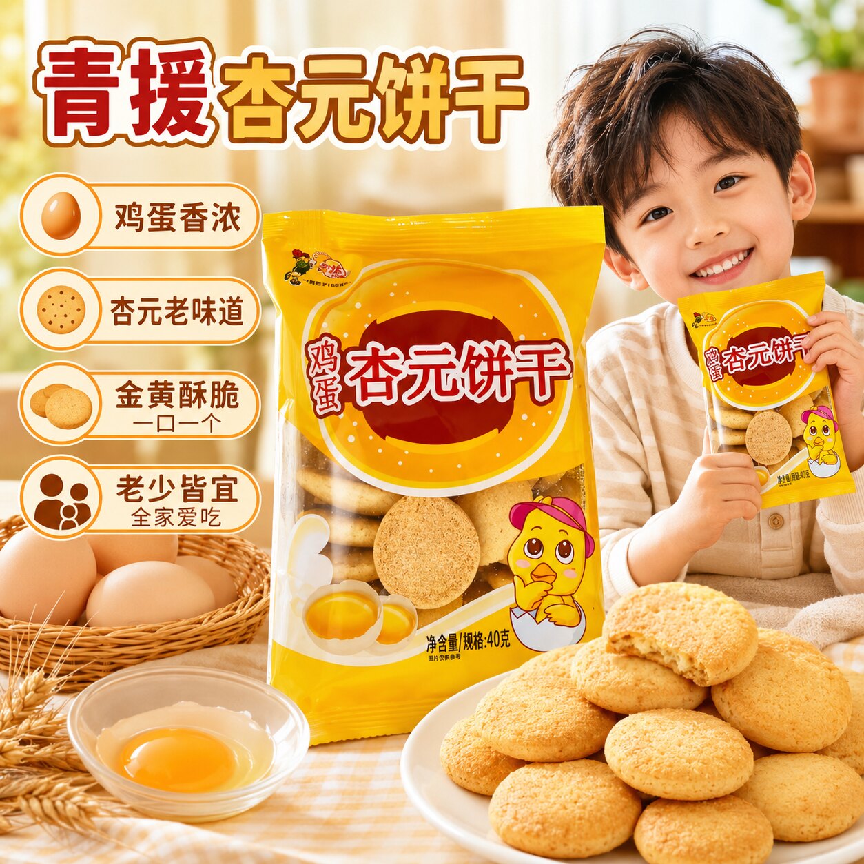 青援鸡蛋杏元饼干食品官方旗舰店零食小圆饼蛋圆儿童传统零食
