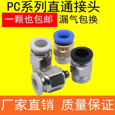 PC接头工厂直销一颗也包邮