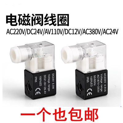 电磁阀线圈厂家直销一个也包邮