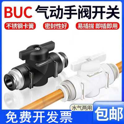 BUC手动阀不漏气不漏水开票包邮