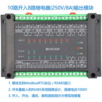 10路开入8路继电器模块