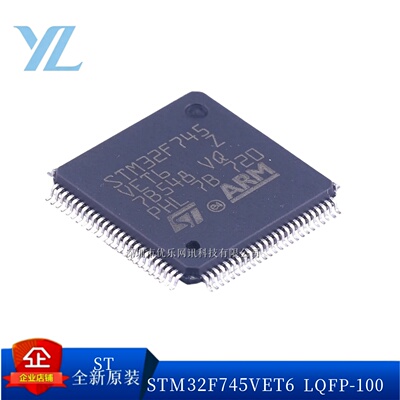 STM32F745VET6 VGT6 ZET6 VEH6 IET6 全新原装正品 微控制器芯片