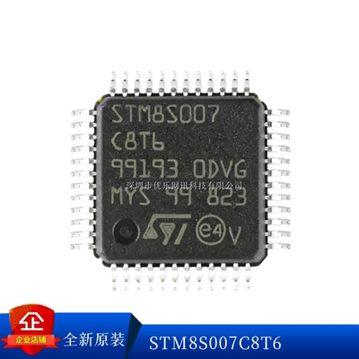 原装STM8S007C8T68位MCU