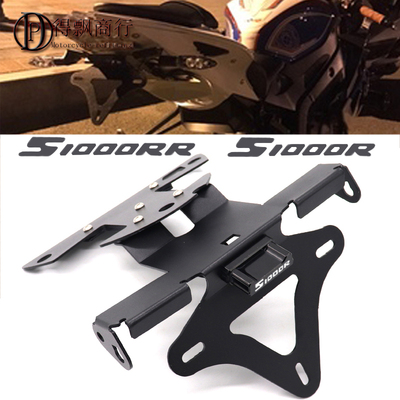 适用宝马S1000改装配件车牌架