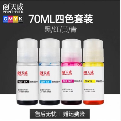 天威正品适用爱普生009墨水